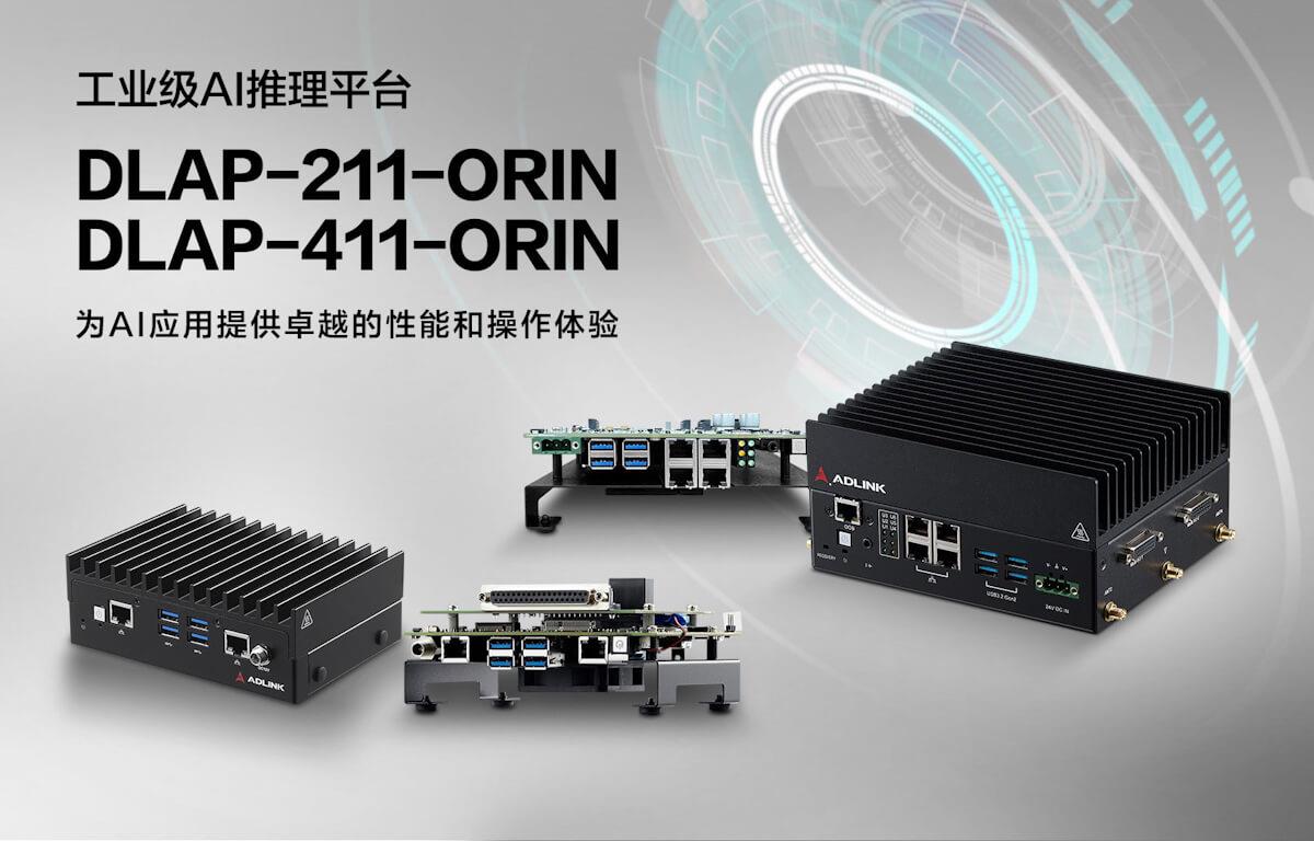 凌华科技发布采用 NVIDIA Jetson Orin 模块的下一代边缘 AI 平台 | 凌华科技 ADLINK
